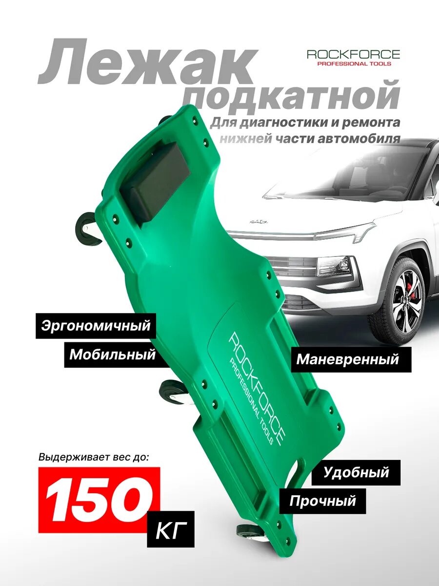 Лежак подкатной для ремонта автомобиля