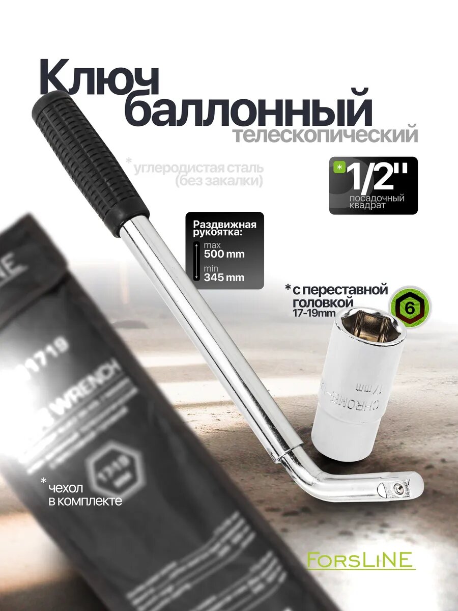 Ключ балонный телескопический 1/2