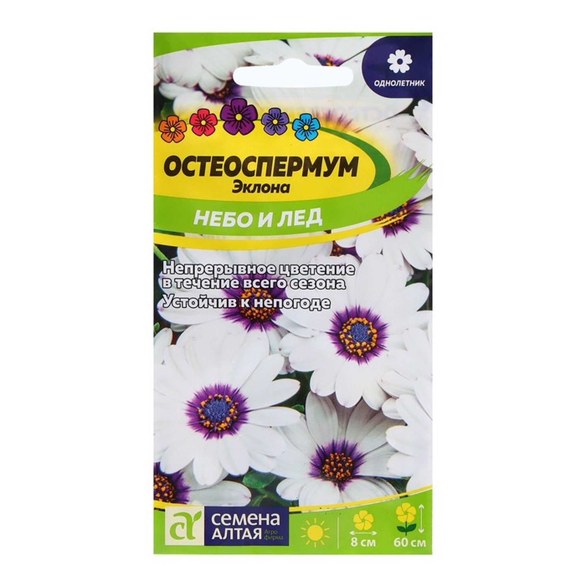Семена "Семена Алтая" Остеоспермум "Небо и Лед", ц/п, 0.1 гр.