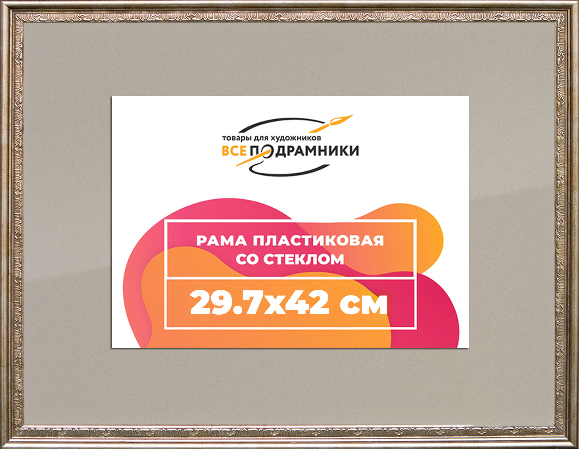 Рамка 29,7x42 фоторамка, для постера и фото, со стеклом и задником