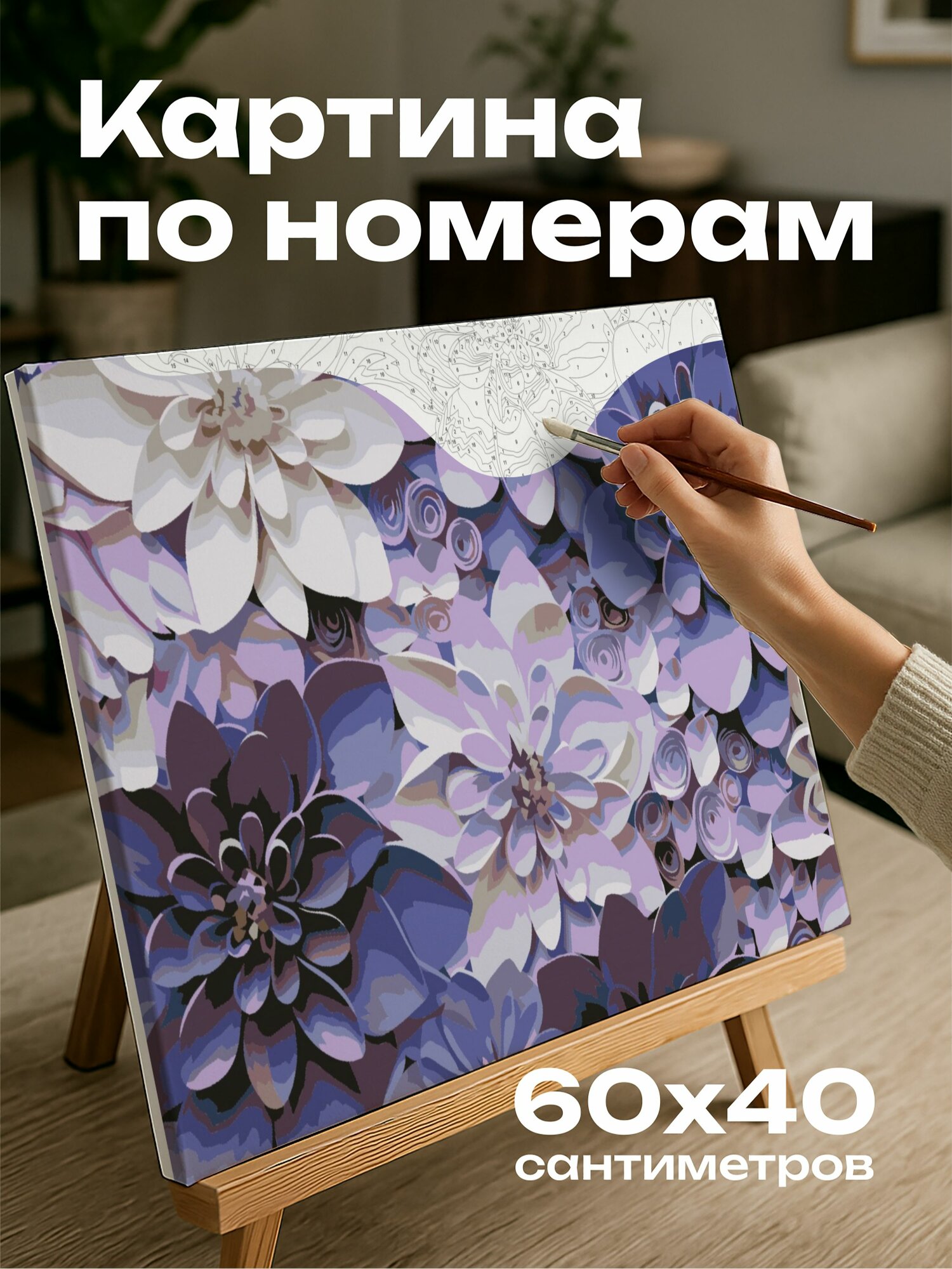 Картина по номерам 60x40 см, картина, коллаж, смешанная техника, лепестки сирени, замысловатые узоры