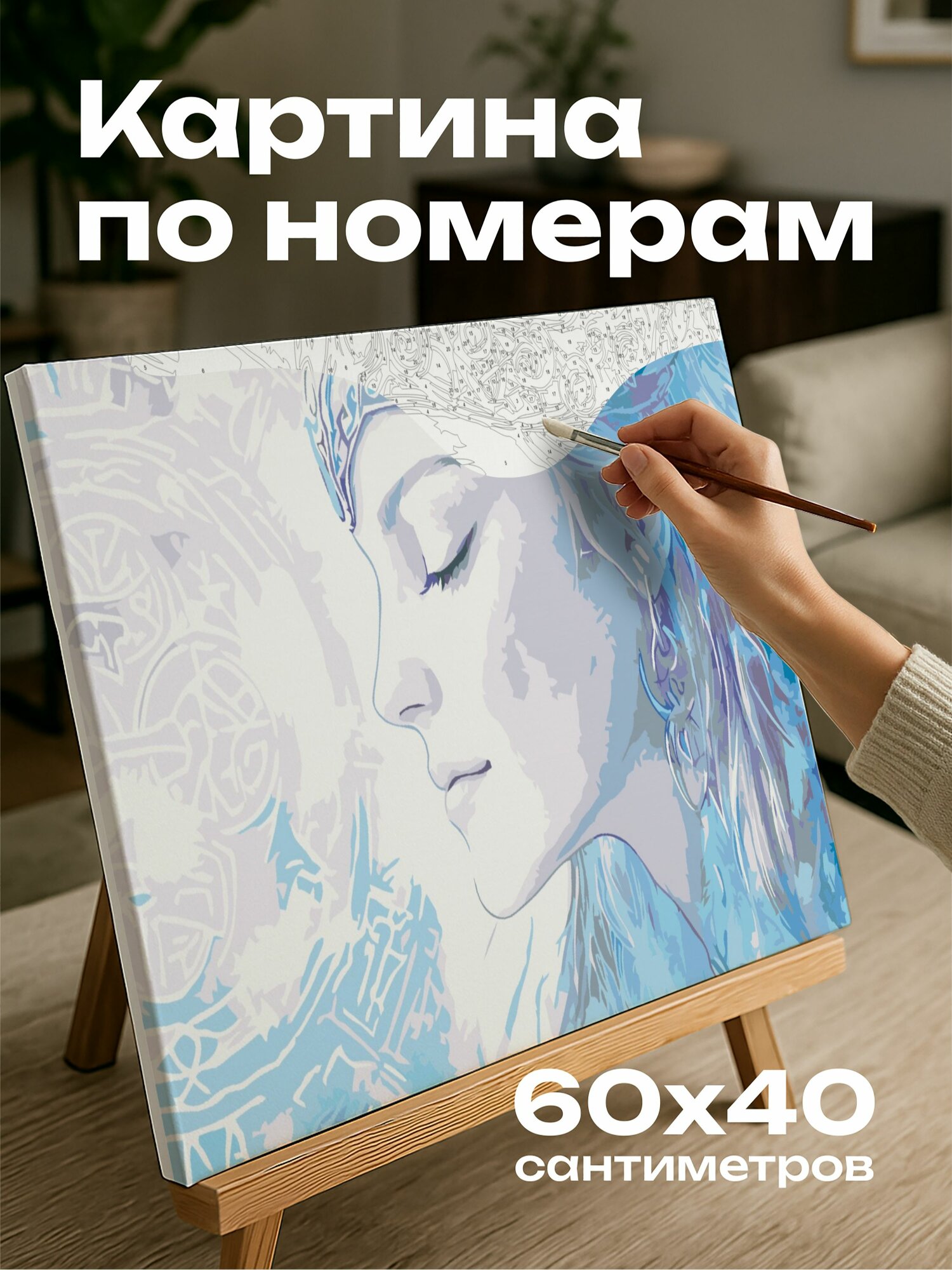 Картина по номерам 60x40 см, Фрейя, богиня любви, руны, мистические символы, акварельная иллюстрация