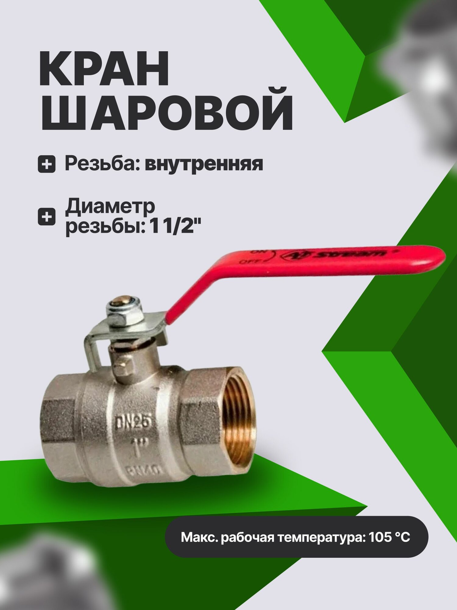 Кран шаровой Altstream полный проход 1 1/2" ВР/ВР ручка-рычаг 014010105К