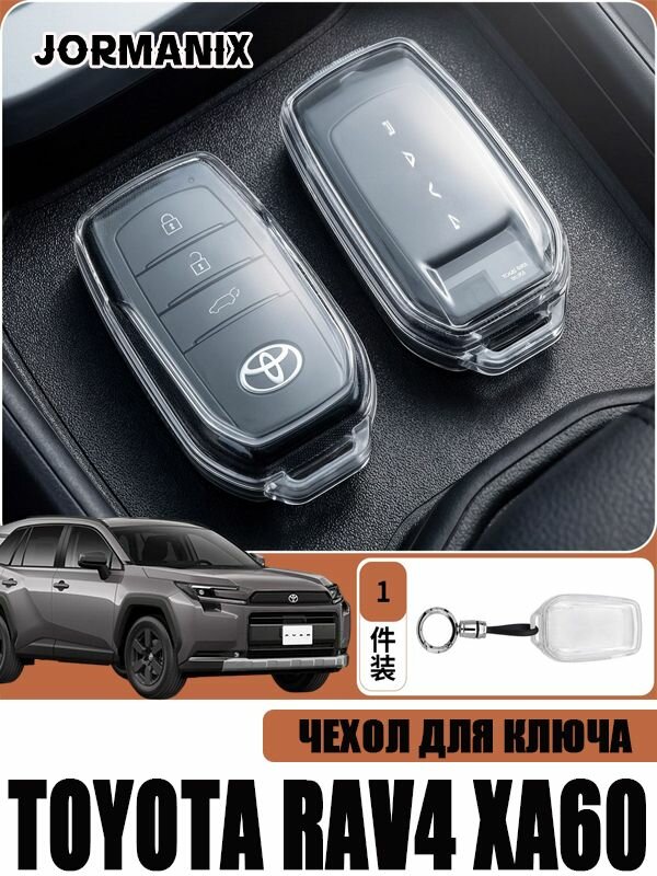 Чехол для ключа Toyota RAV4 XA60, брелок, аксессуары Toyota RAV4 2026, высокое качеств