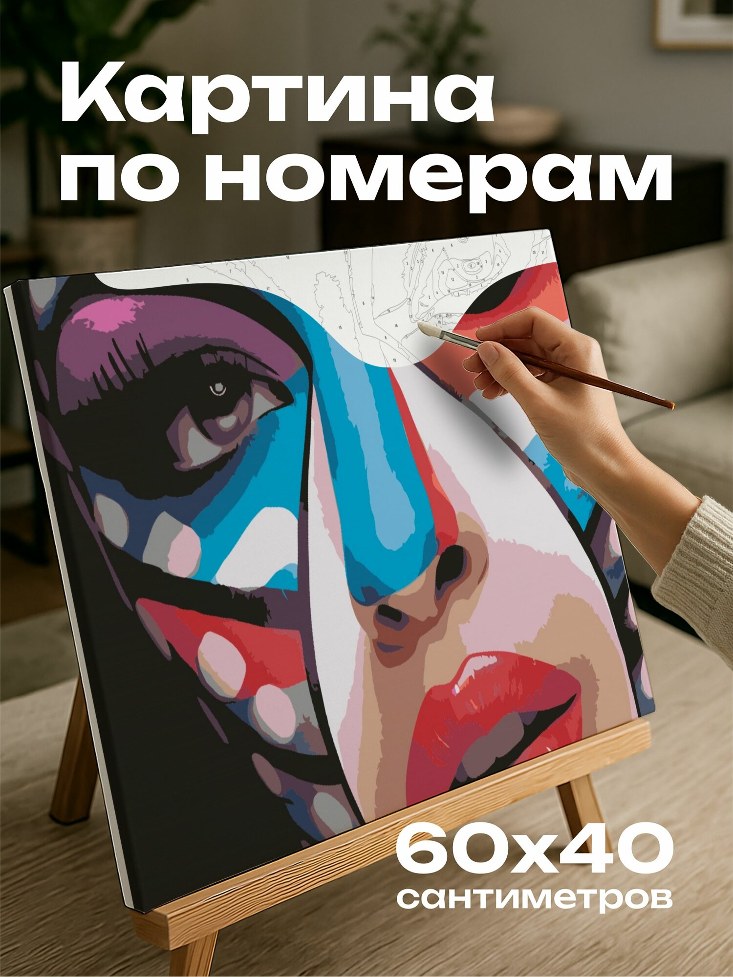 Картина по номерам 60x40 см, макияж, выразительный, авангардный, линии, цвет, геометрические формы, абстрактные узоры