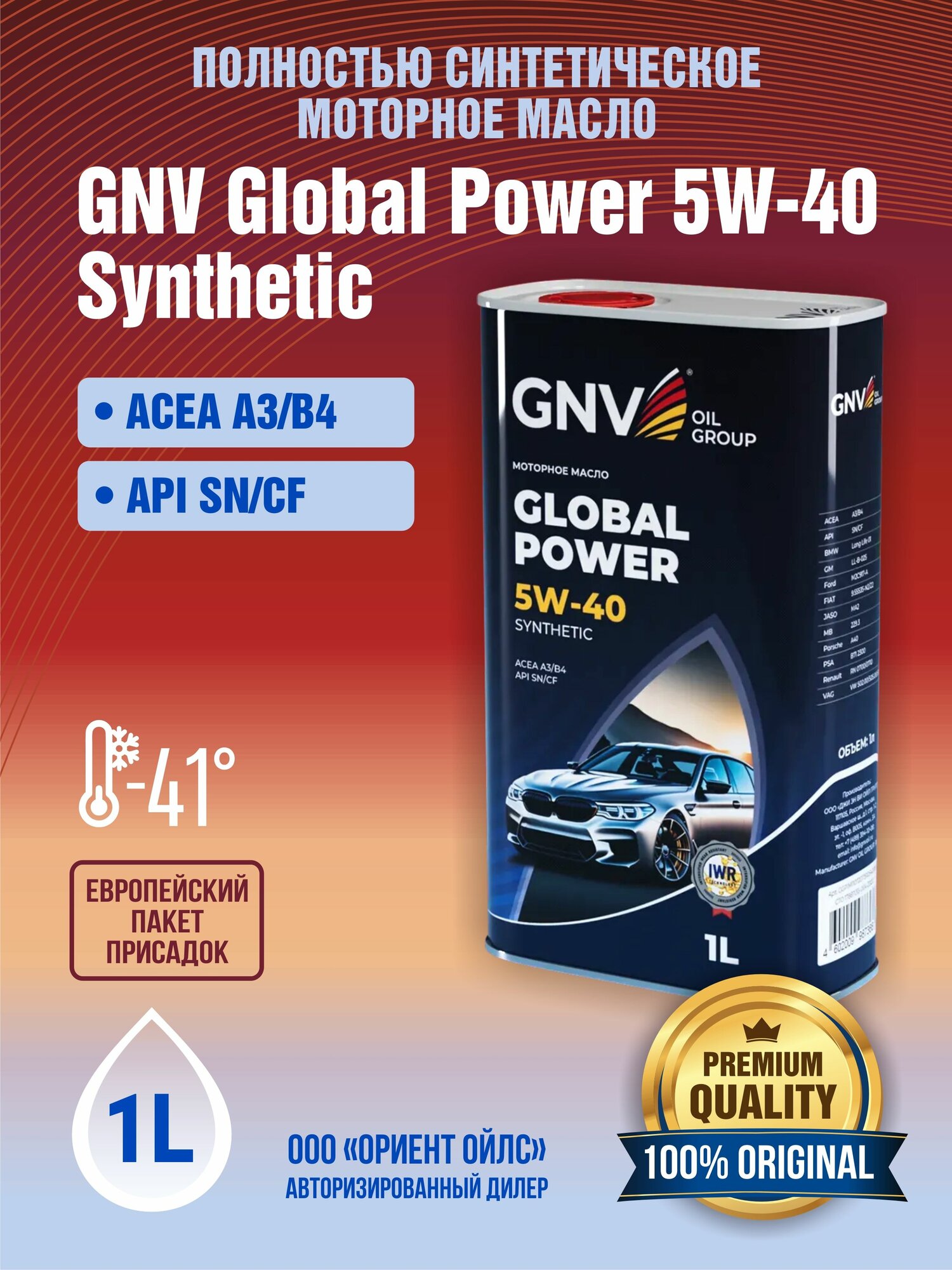 Масло моторное GNV Global Power 5W-40 Synthetic, 1 л.