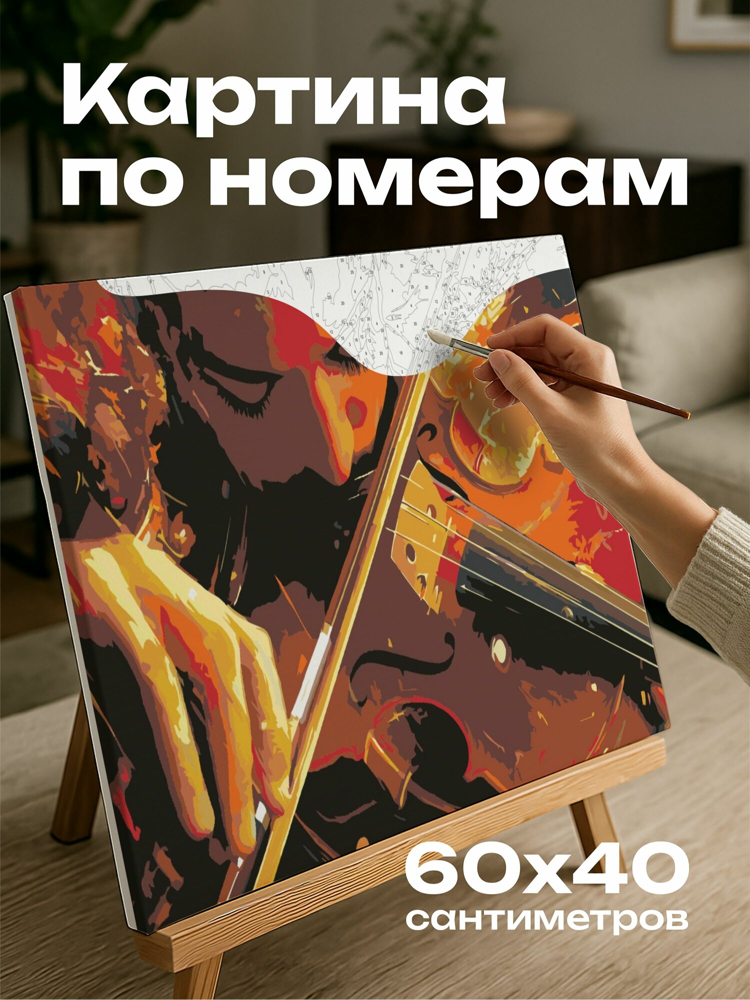 Картина по номерам 60x40 см, музыканты, скрипка, глаза, эмоции, пыл, вихрь, оттенки, ноты, интенсивность, исполнение