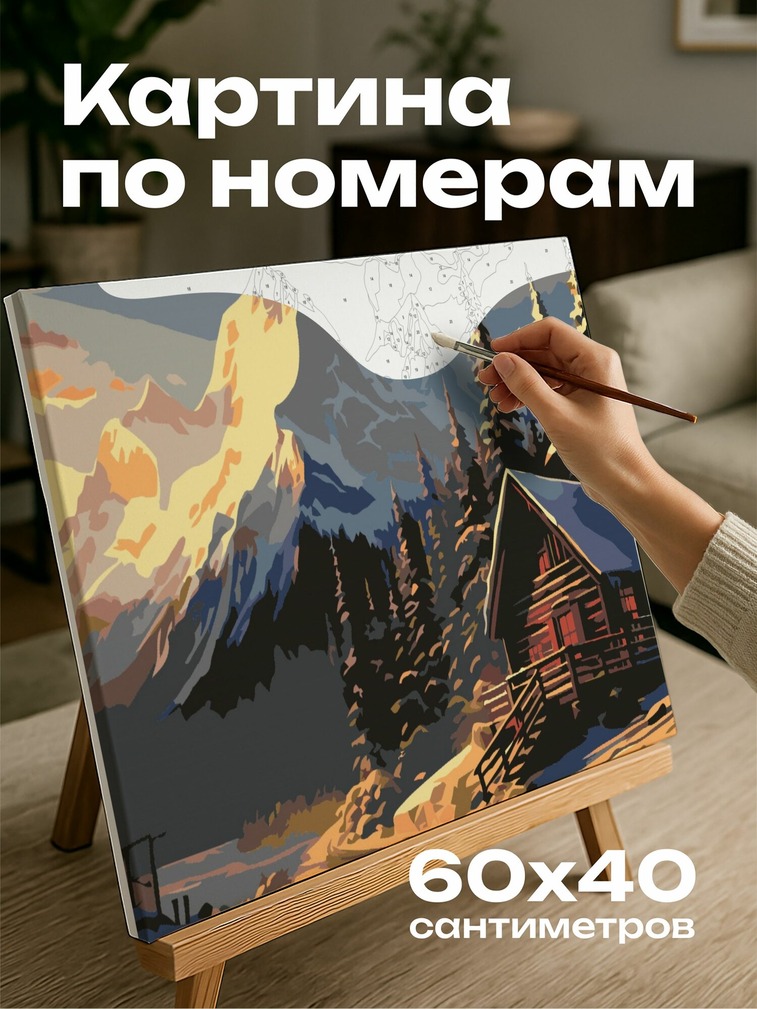 Картина по номерам 60x40 см, фотография, домик, горная долина, деревья, камин, окна, заснеженный пейзаж, горы, хижина