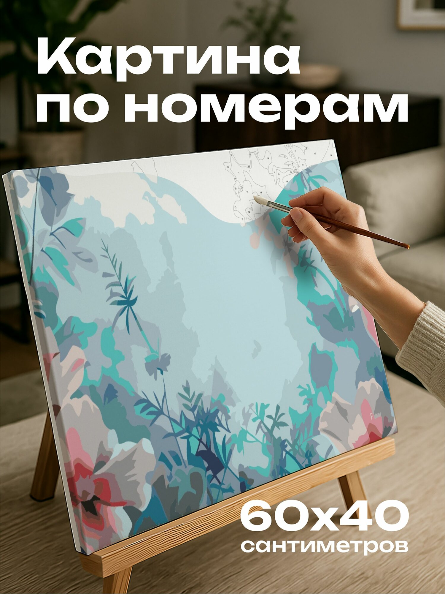 Картина по номерам 60x40 см, акварель, иллюстрация, цветочный рай, лепестки, листва, цветовая палитра, спокойствие