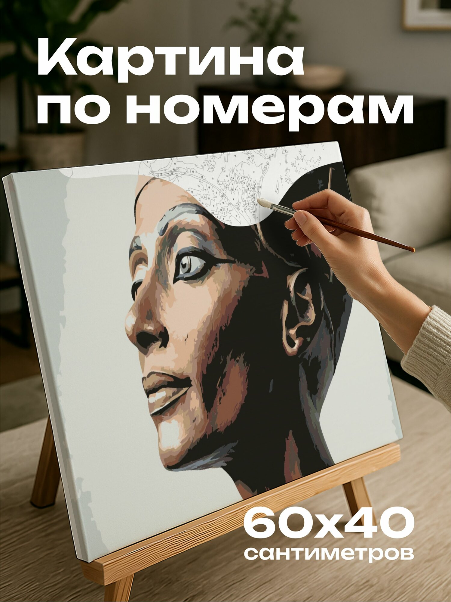 Картина по номерам 60x40 см, Нефертити, скульптура, бюст, египет, фараон, эхнатон, улыбка, осанка, элегантность