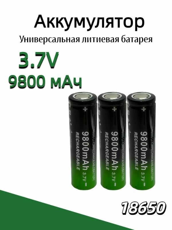 Литий-ионный аккумулятор 18650 3.7V9800MAH, электрический велосипед, мобильный источник питания, портативный компьютер