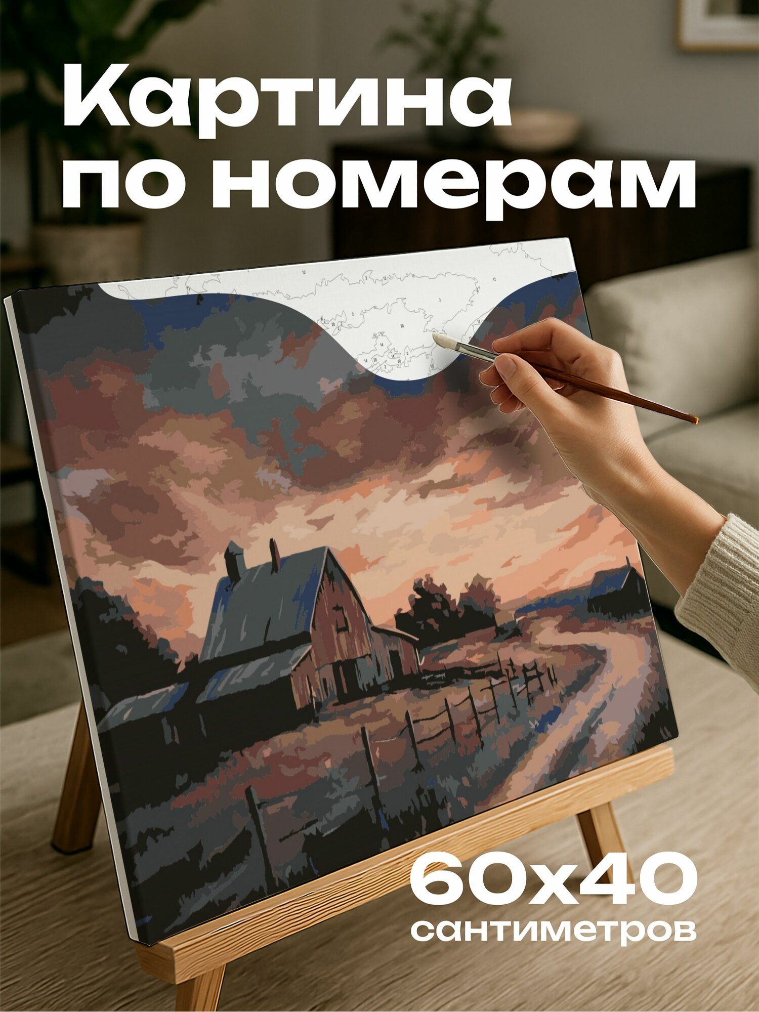 Картина по номерам 60x40 см, ферма, рассвет, сельская местность, масляная картина, звездное утро, землистые тона