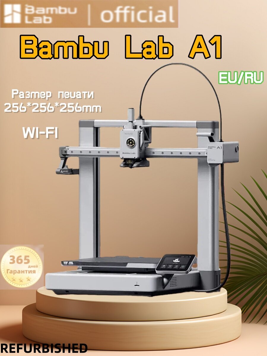 Bambu Lab A1 3D-принтер настольный для дома FDM, Скорость печати: 500 мм/с, EU/RU
