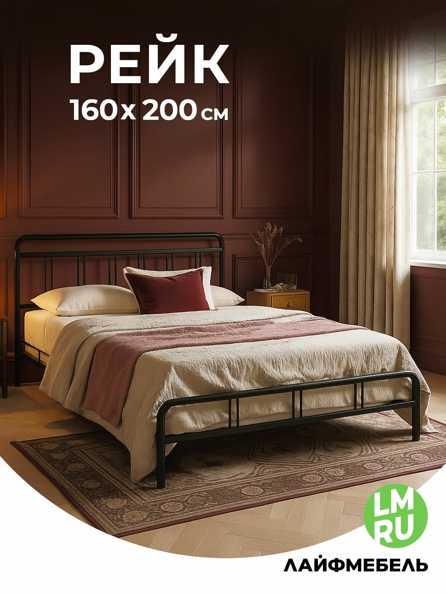 Кровать 160х200 двуспальная металлическая Лайфмебель Рейк