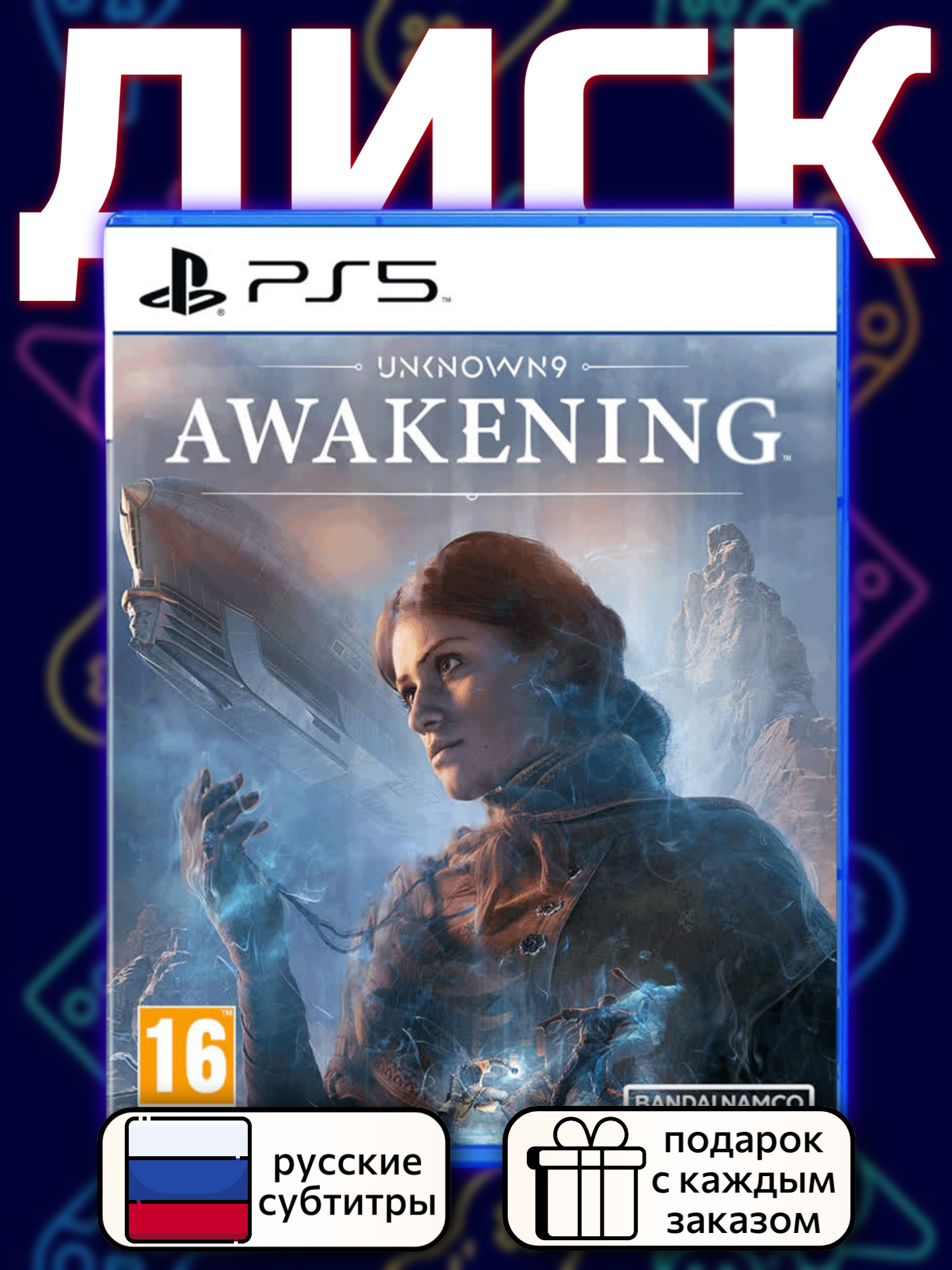 Unknown 9: Awakening [PS5, русские субтитры]