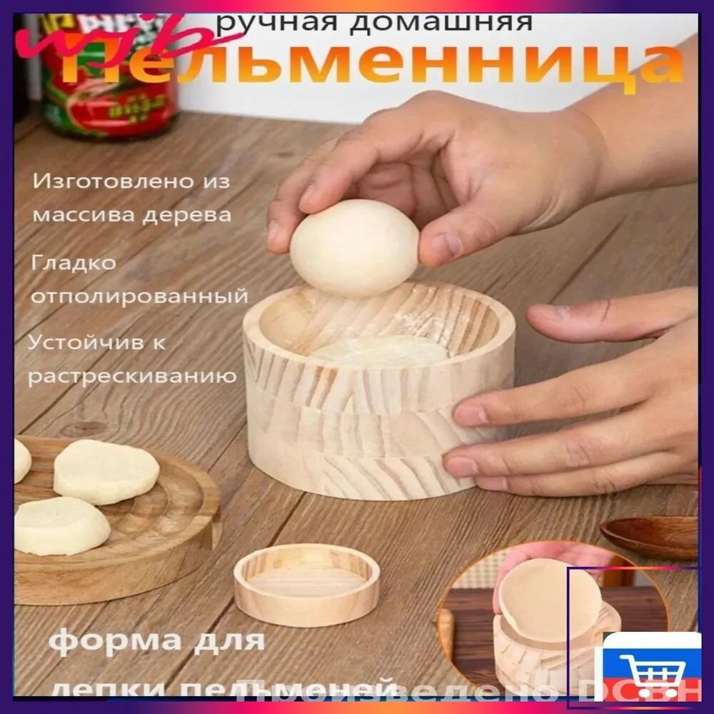 Форма для пельменей 1 шт, 8.9 см