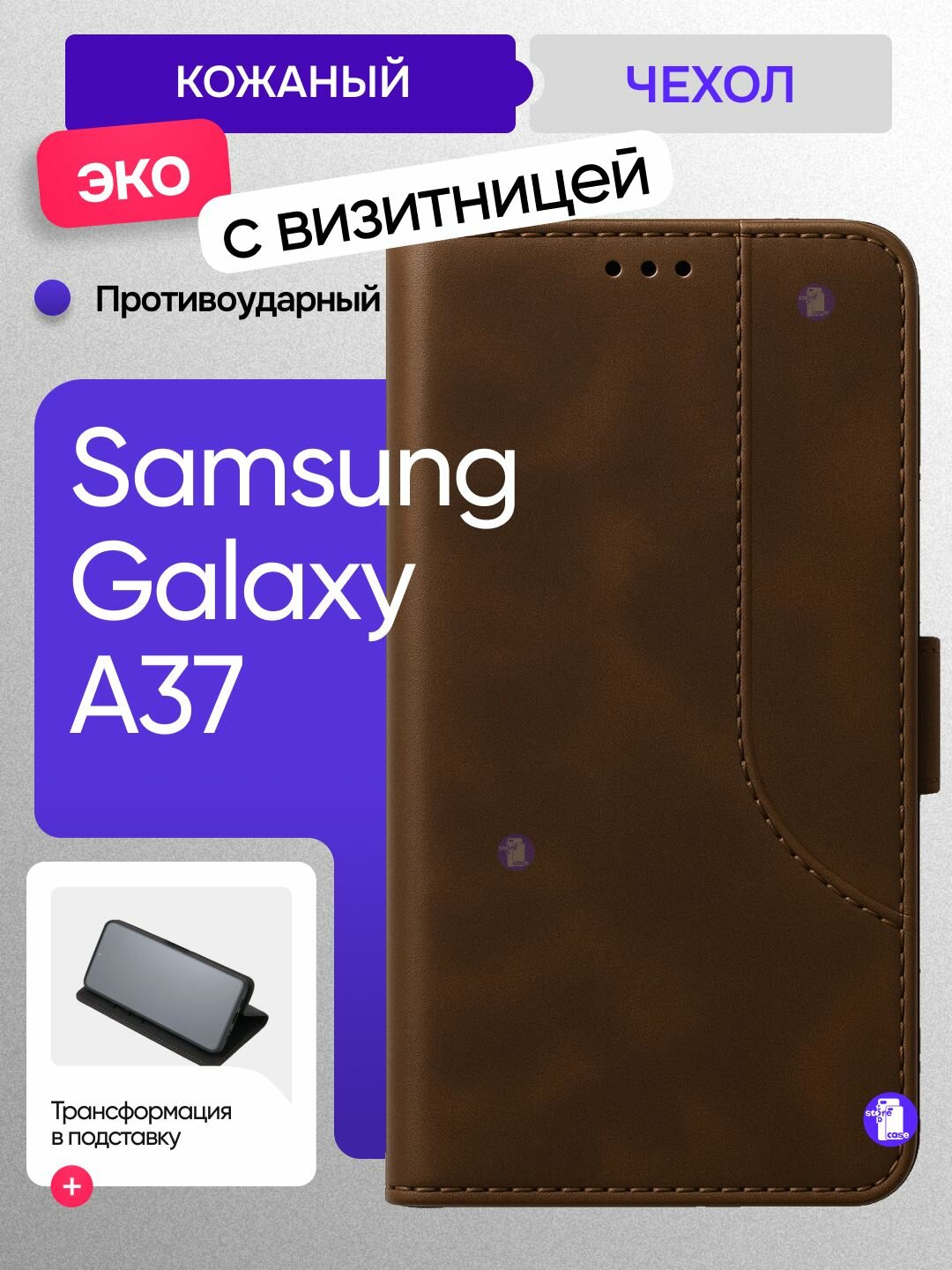 Чехол-книжка с визитницей и подставкой для Samsung Galaxy A37 коричневый