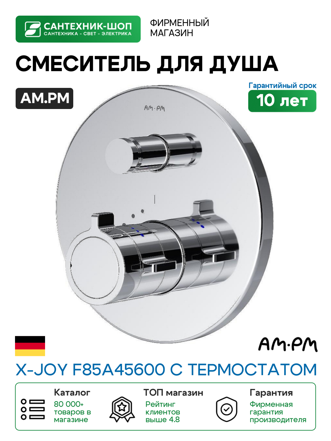 Смеситель для душа AM.PM X-Joy F85A45600 с термостатом Хром латунь встраиваемый