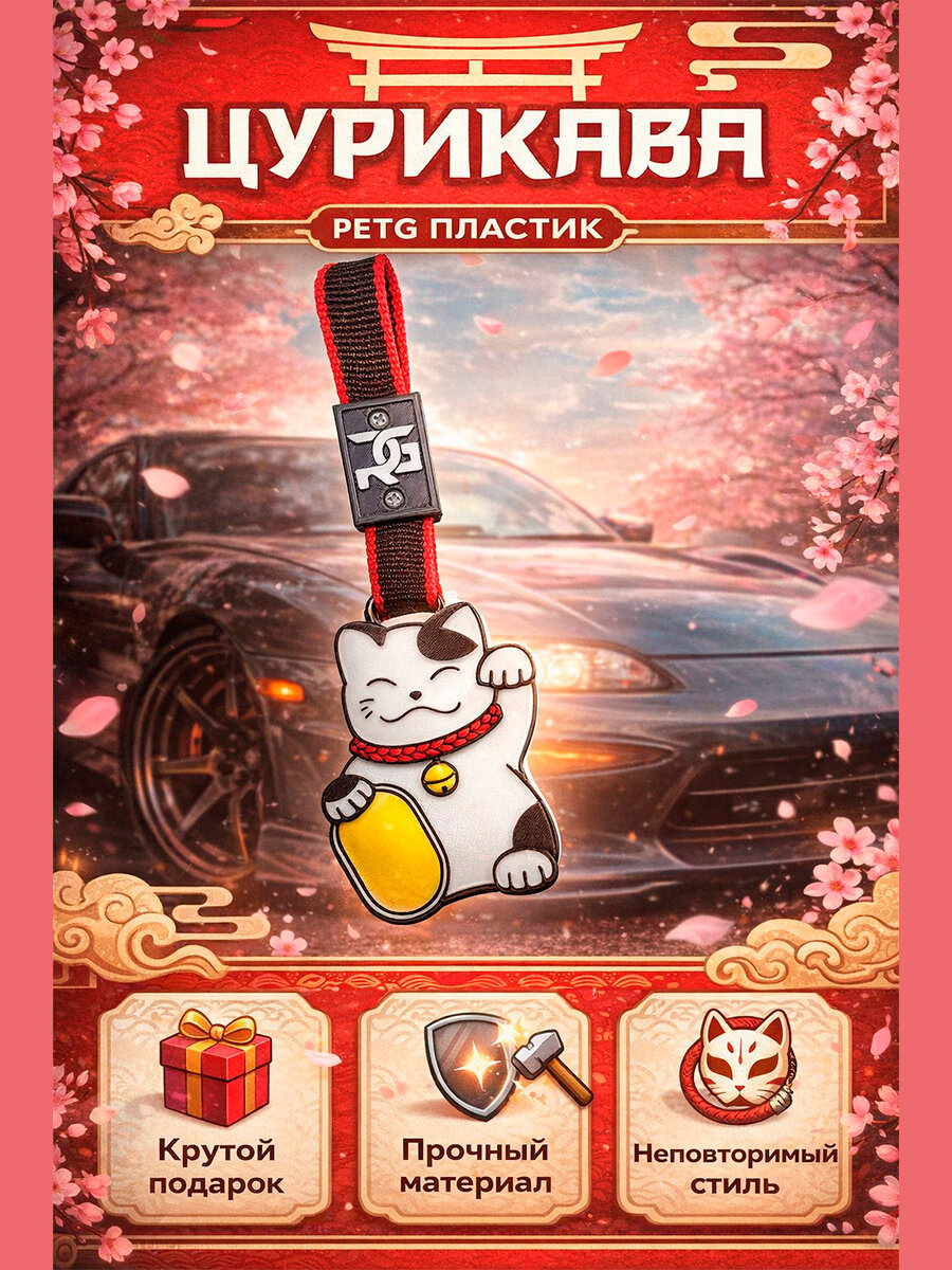Цурикава Кот на удачу/ Cat good luck белая