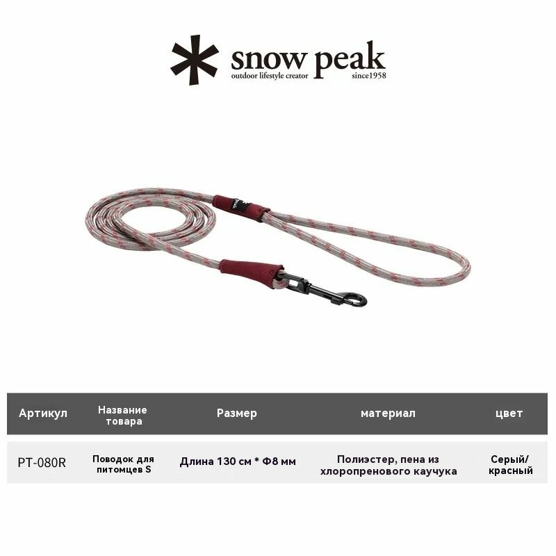 Поводок для домашних животных Snow Peak Outdoor