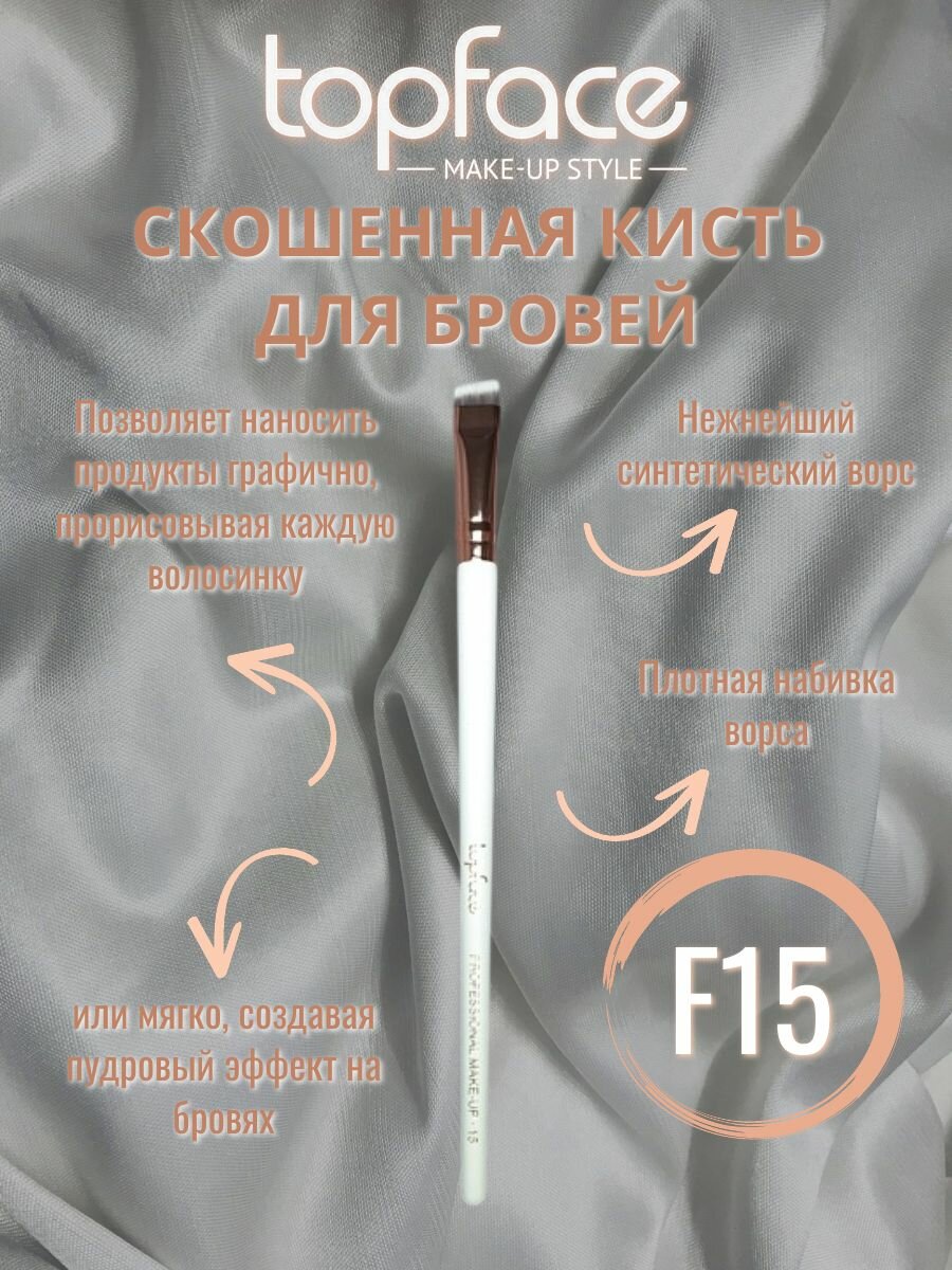 Topface Кисть для макияжа бровей F15 Angled Brow Brush PT901