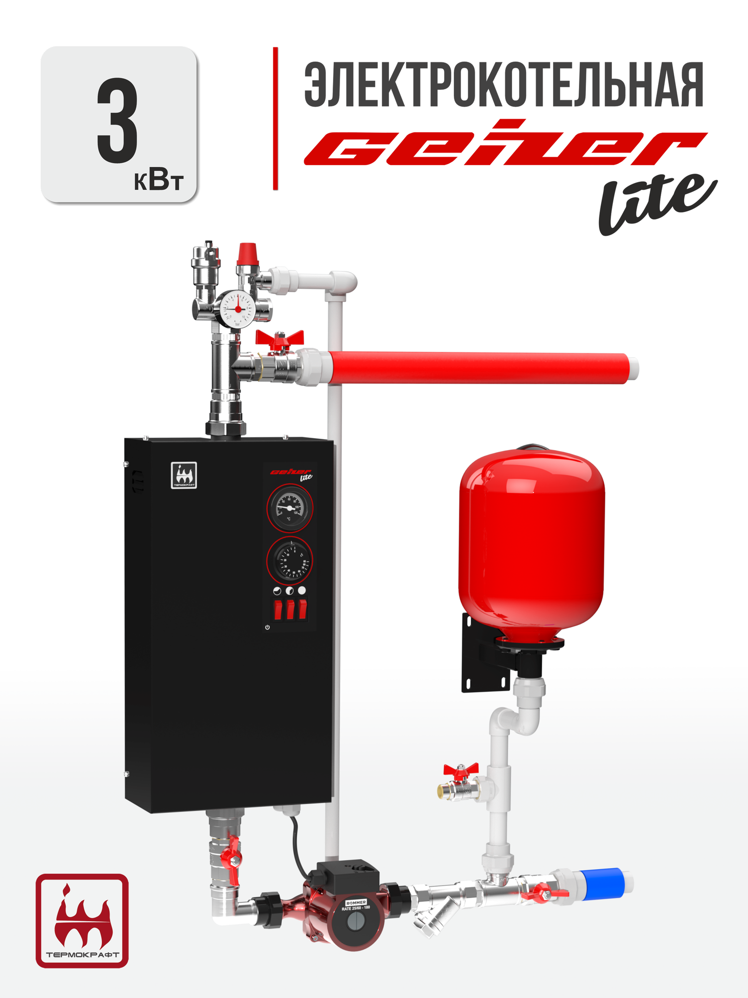 Набор GEIZER LITE на 3 кВт для сборки котельной: электрокотел GEIZER LITE с цирк. насосом, группой безопасности, расширительным баком и кронштейном