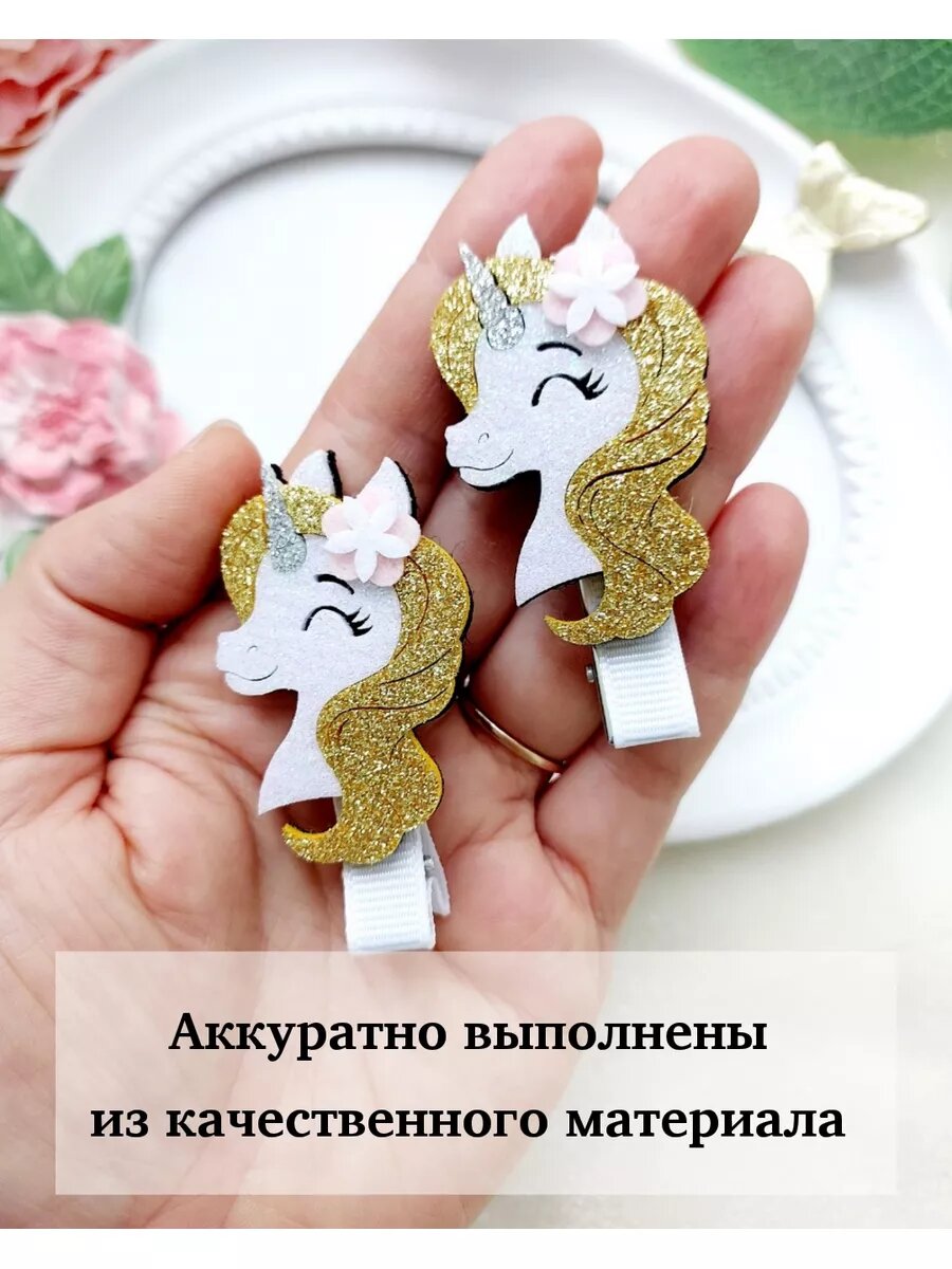 Набор детских заколок Арт и Дизайн "Единорожка", 2 шт, фетр, металл — фото 1