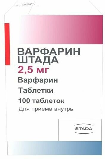 Варфарин Штада таблетки 2,5мг 100шт