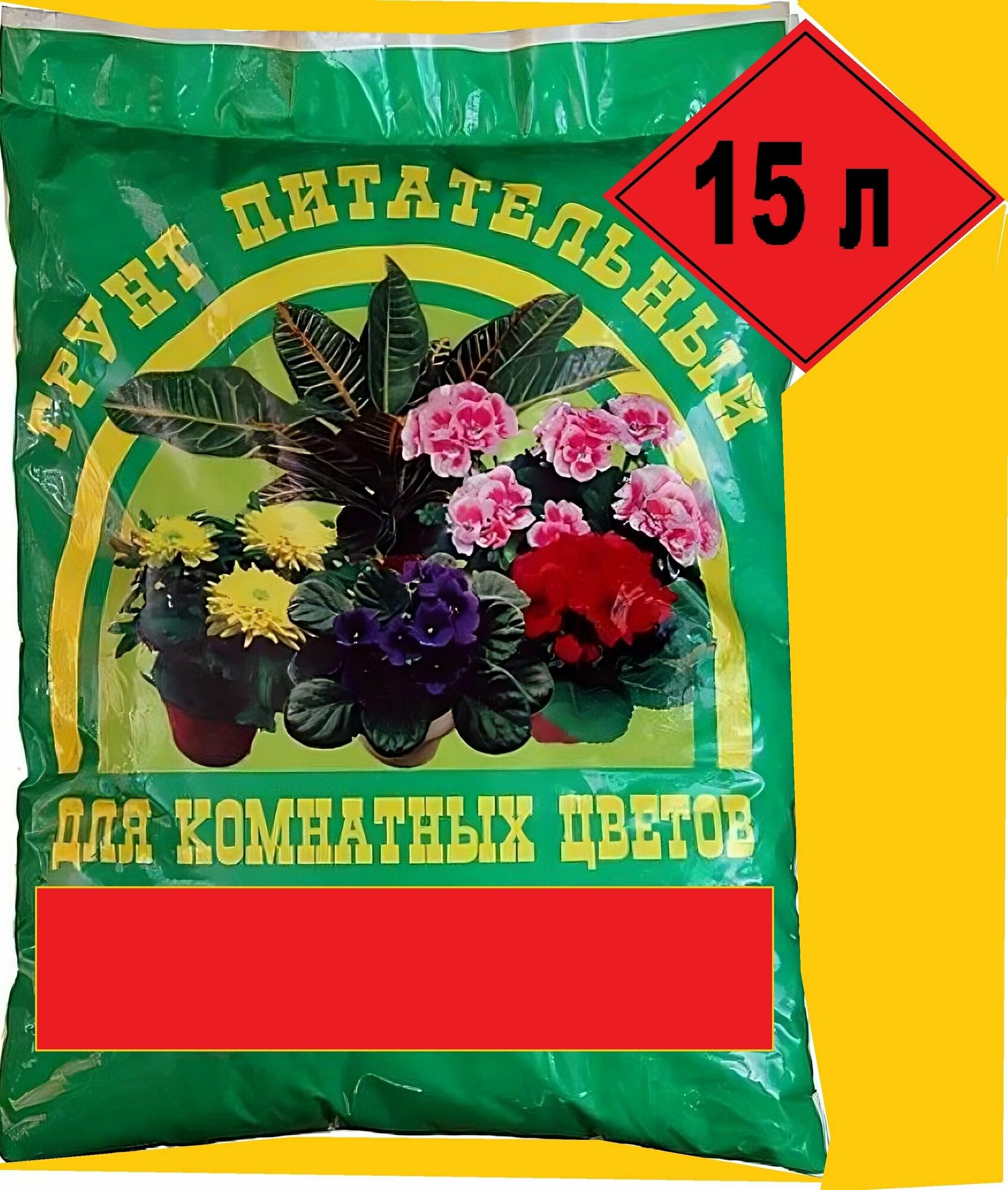 Торфогрунт питательный для комнатных растений 15 л. Рыхлая питательная земля для комнатных растений. Состав обогащен верховым торфом и органическим удобрением