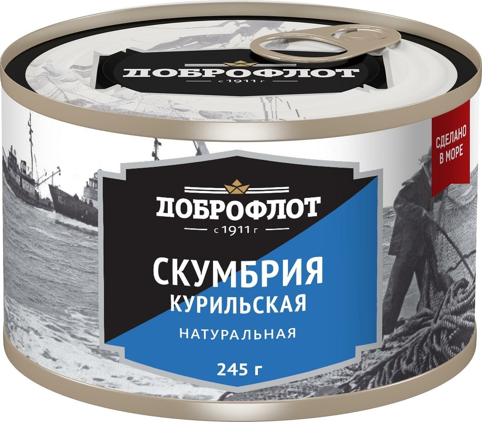 Скумбрия курильская натуральная "Доброфлот" 245г (с ключом) Южморрыбфлот
