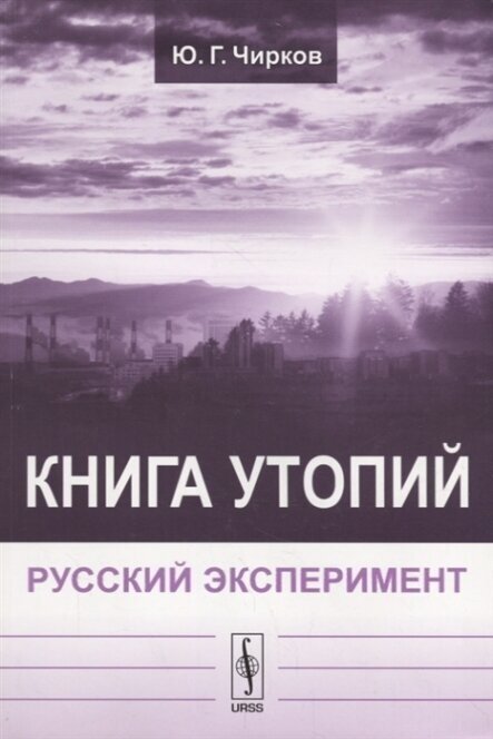 Книга утопий