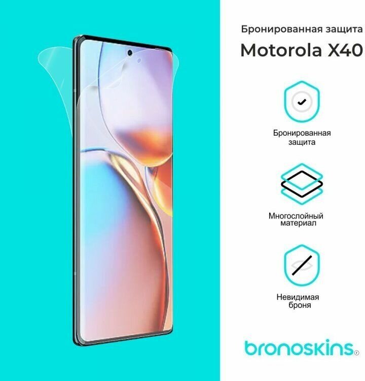 Защитная бронированная пленка Motorola X40 (Глянцевая, Защита экрана FullScreen)