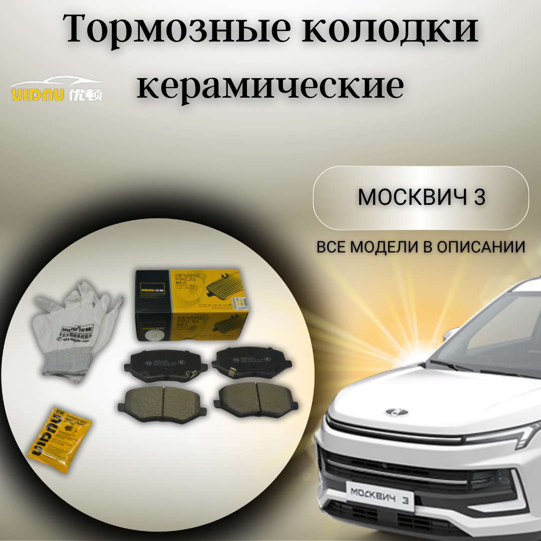 Передние керамические тормозные колодки джак С3 ЖС4 ДжейЭс4 JAC S3 JS4