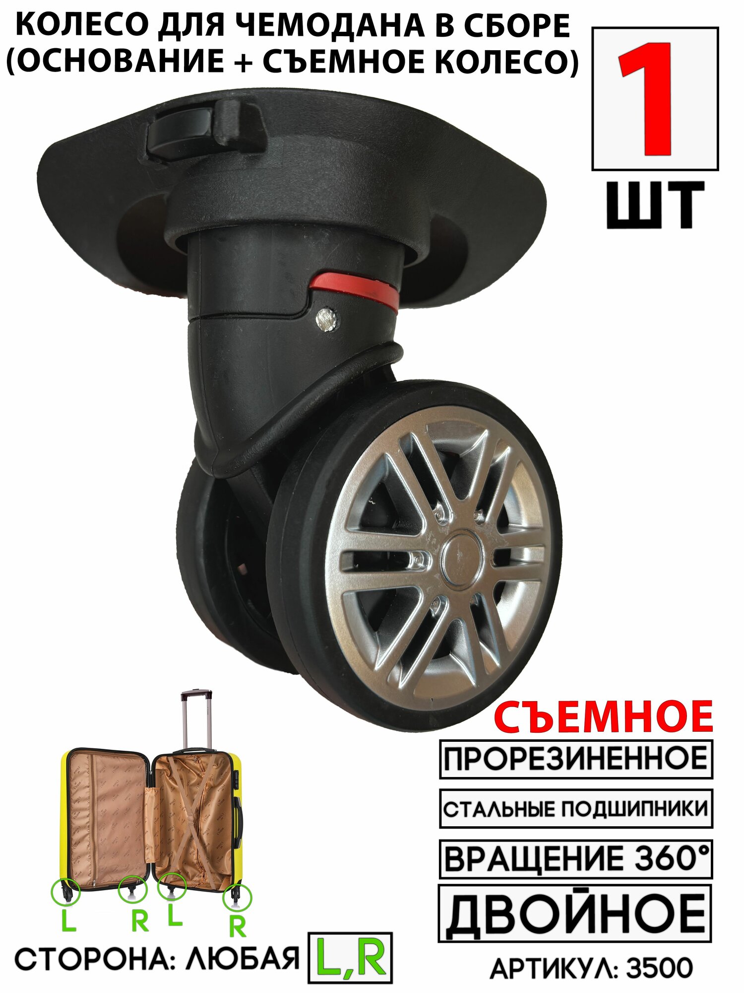 Колесо для чемодана BAGBOX24