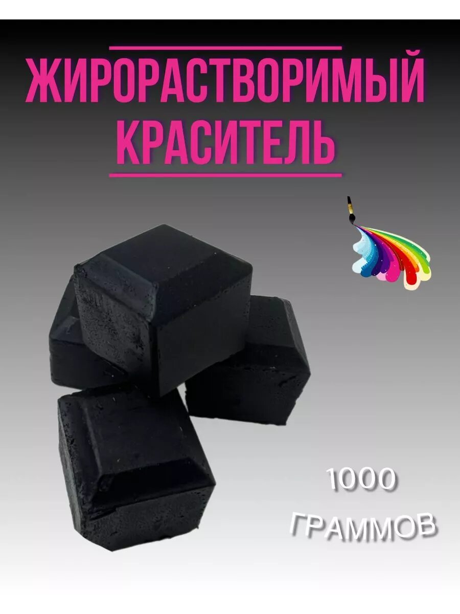 Краситель для свечей и мыла немигрирующий