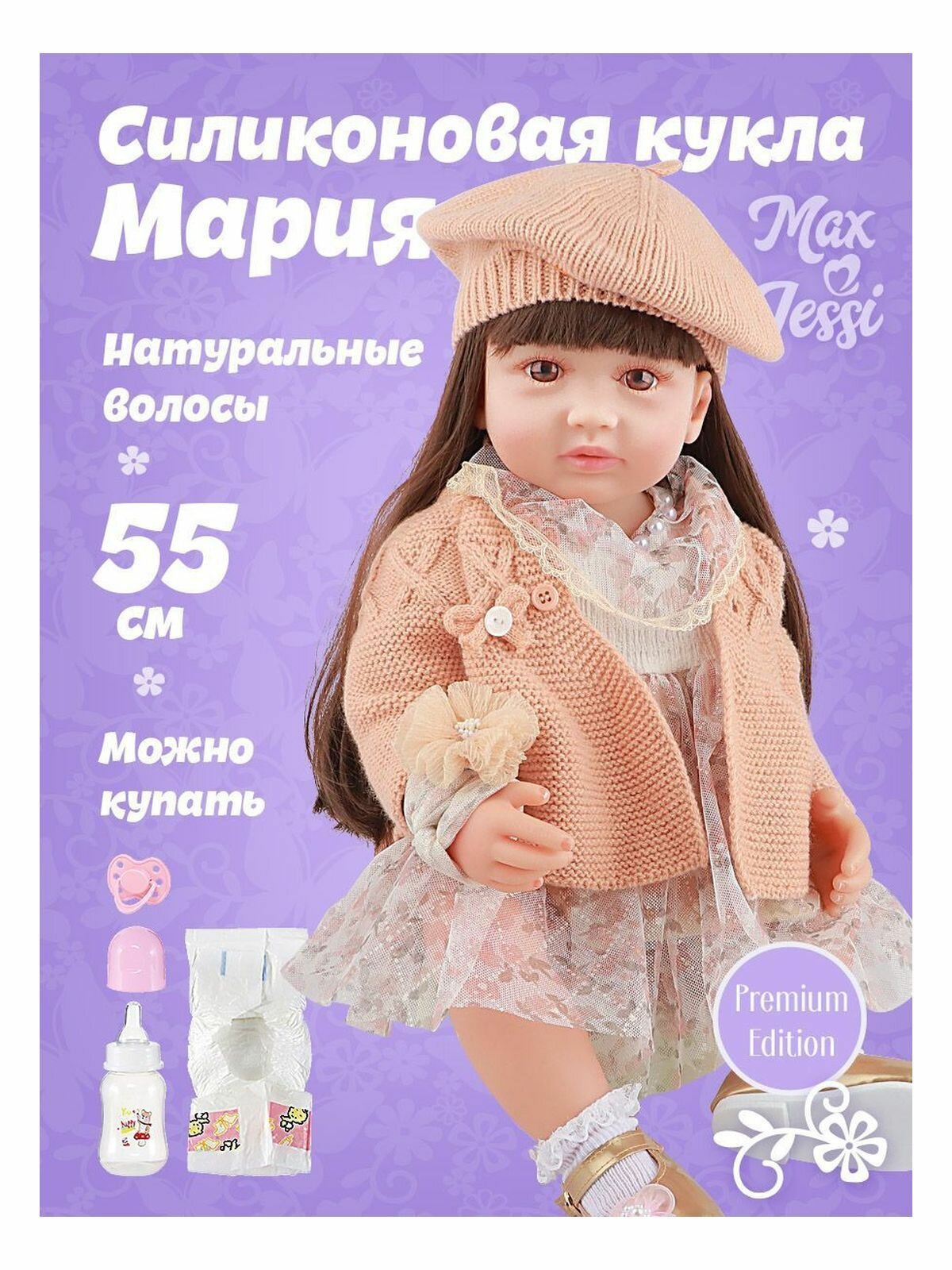 Большая силиконовая Max&Jessi кукла пупс Reborn для девочек 55 см, цвет белый, розовый