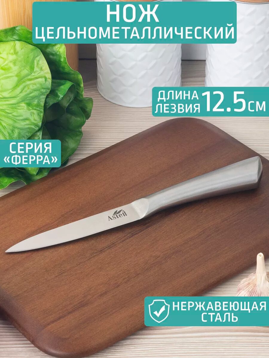 Нож кухонный универсальный "Ферра", лезвие 12,5 см