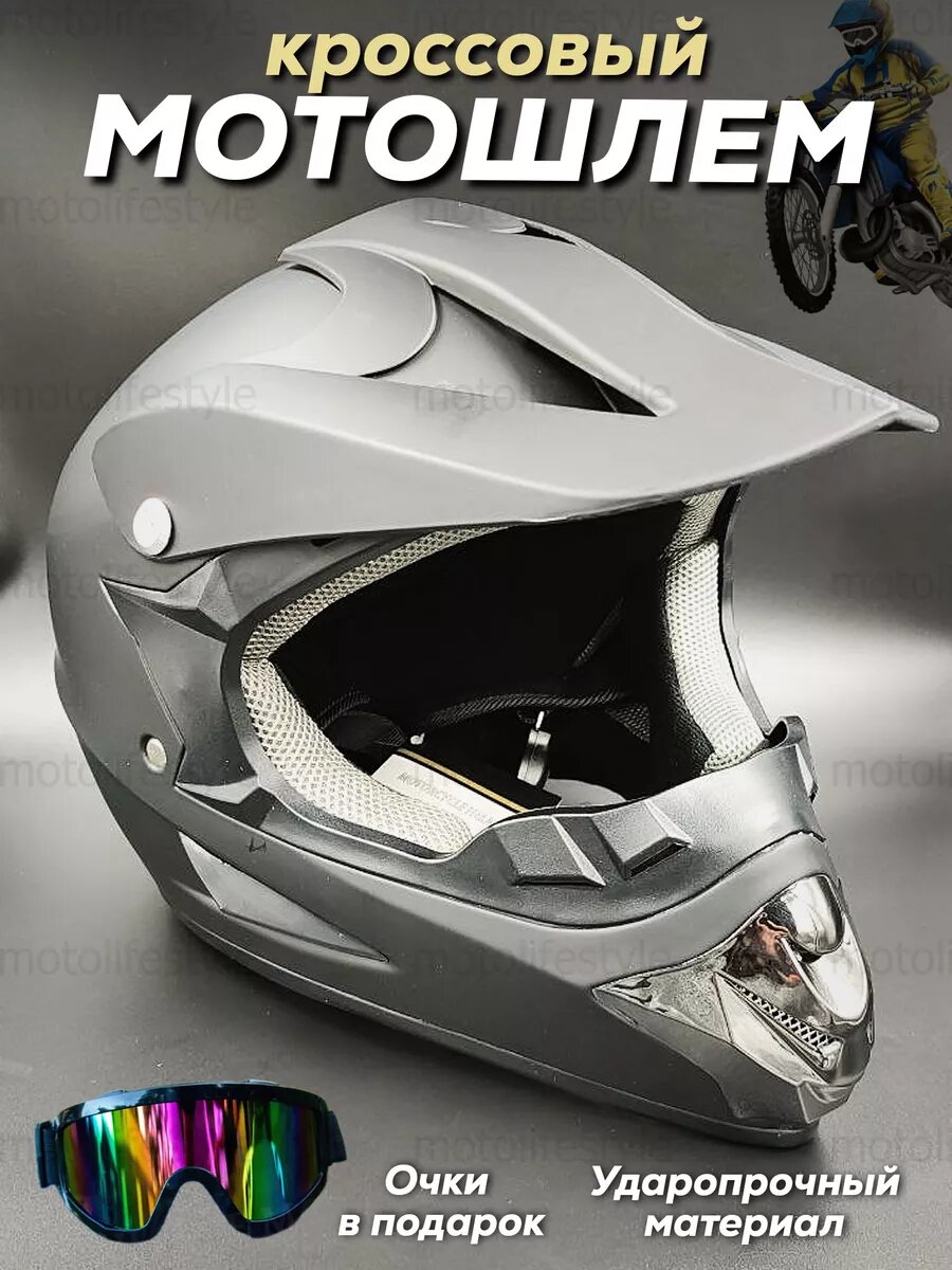 Мотошлем для мотокросса