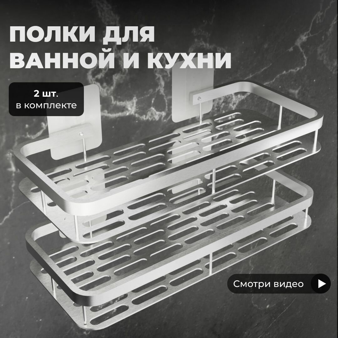 Полка для ванной комнаты Прямая 2 ярусная, 2 шт