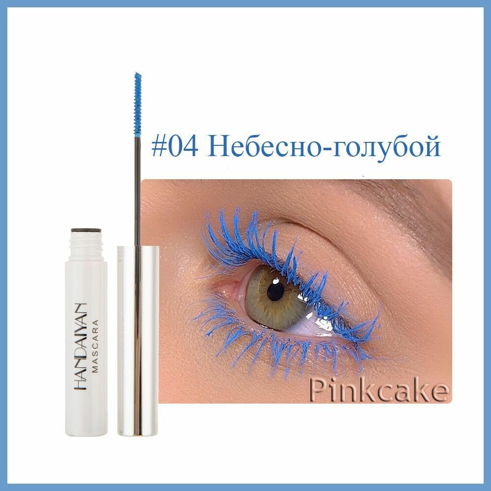 Голубая тушь для ресниц