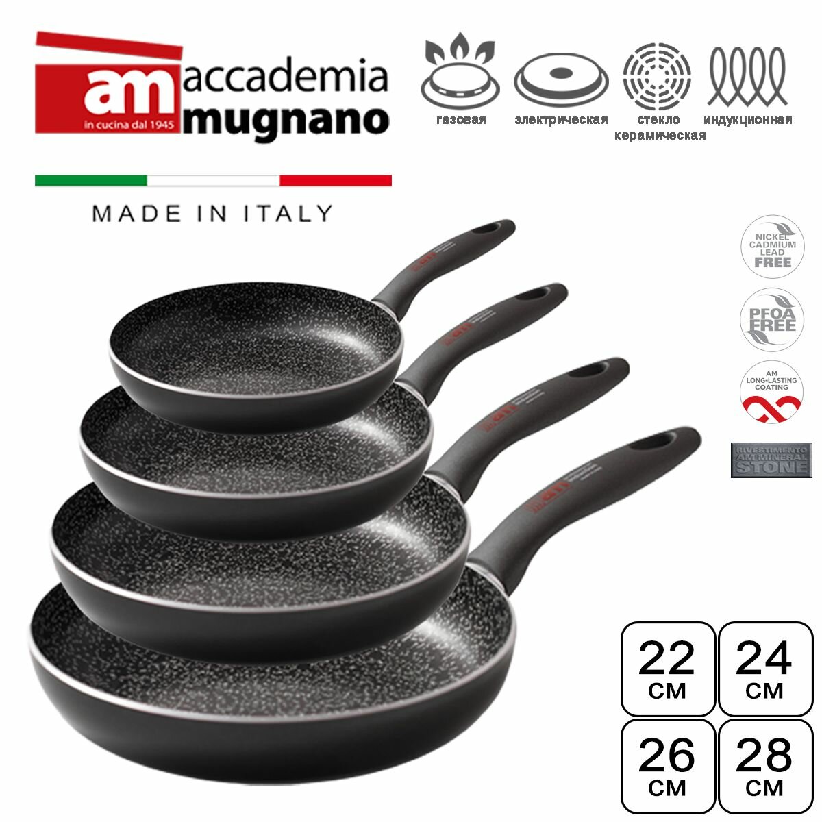 Набор сковород Accademia Mugnano Energika 22 см, 24 см, 26 см, 28 см