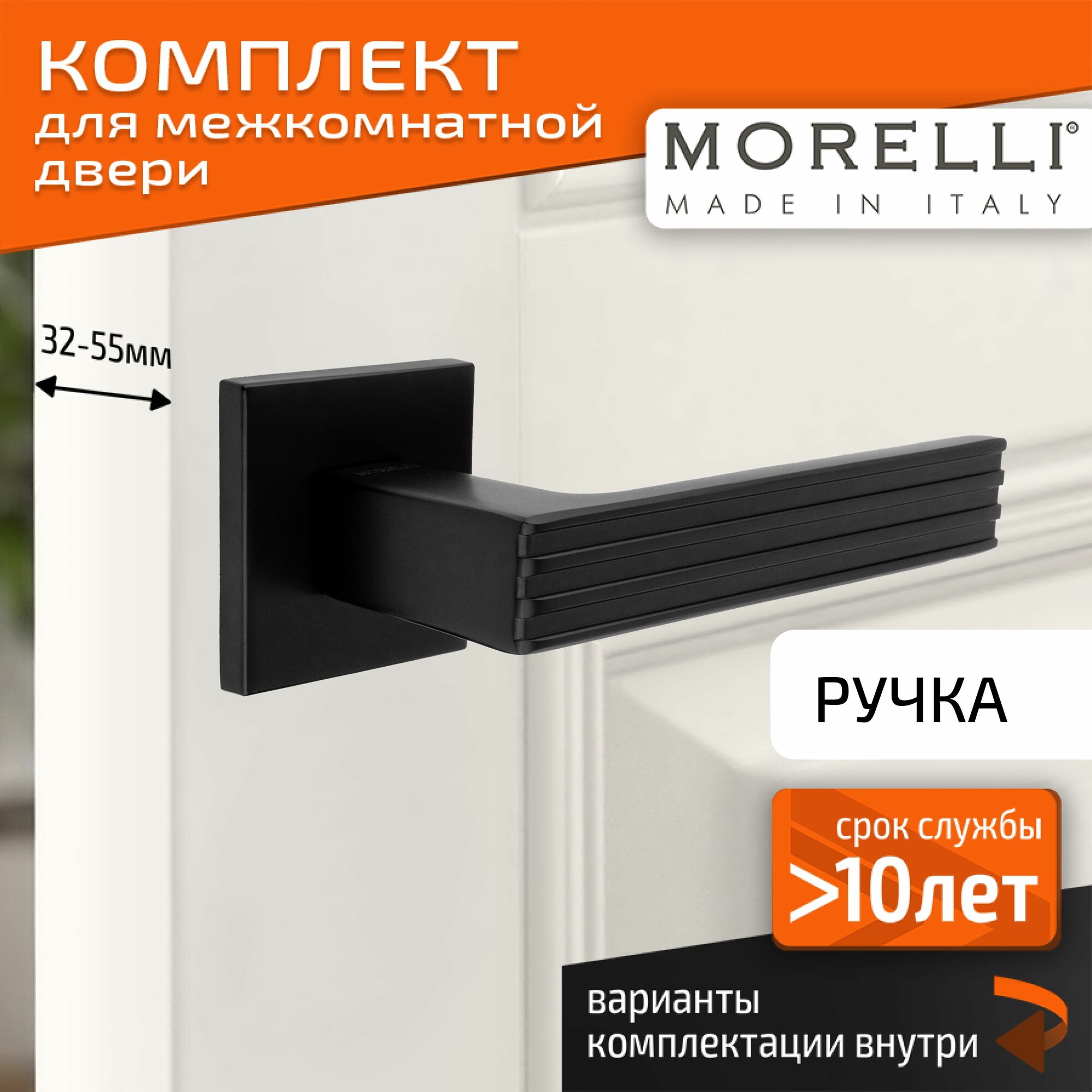 Комплект для межкомнатной двери Morelli / Дверная ручка MH 52 S6 BL / черный матовый