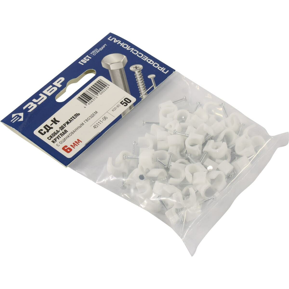 ЗУБР Профессионал <45111-06> Скоба-держатель круглая (6мм, 50шт)