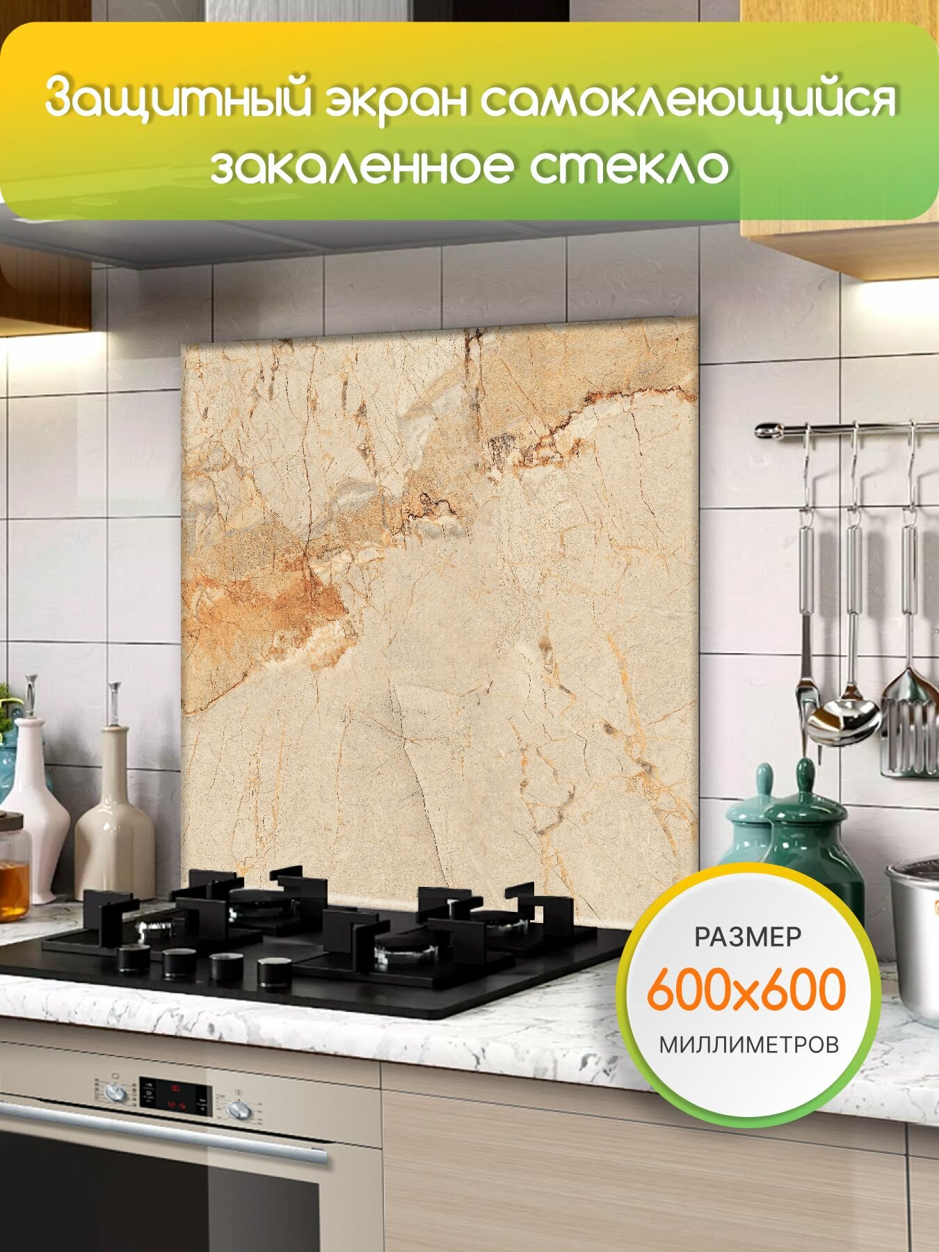 Защитный экран от брызг на плиту 600х600х4мм. Стеновая панель для кухни из закаленного стекла. Фартук для кухни на стену