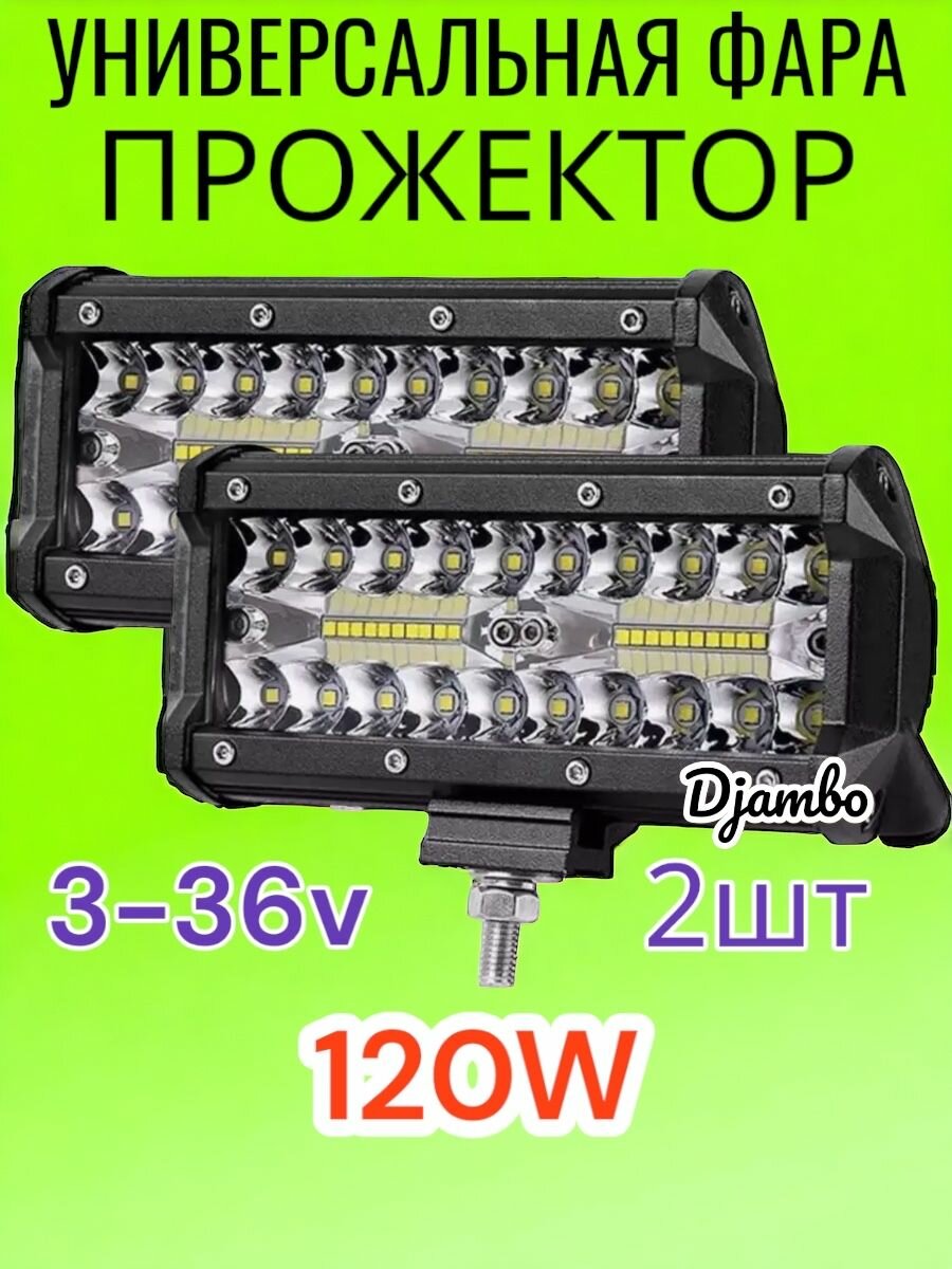 Противотуманные фары светодиодные Прожектор ПТФ LED ФСО