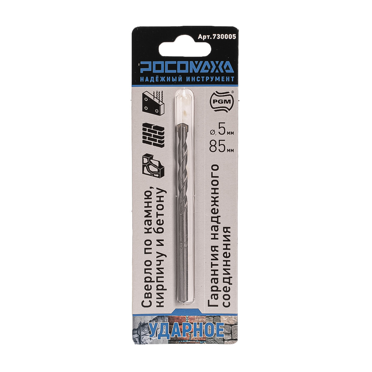 Сверло по камню, кирпичу и бетону ударное 5х 85мм "росомаха"