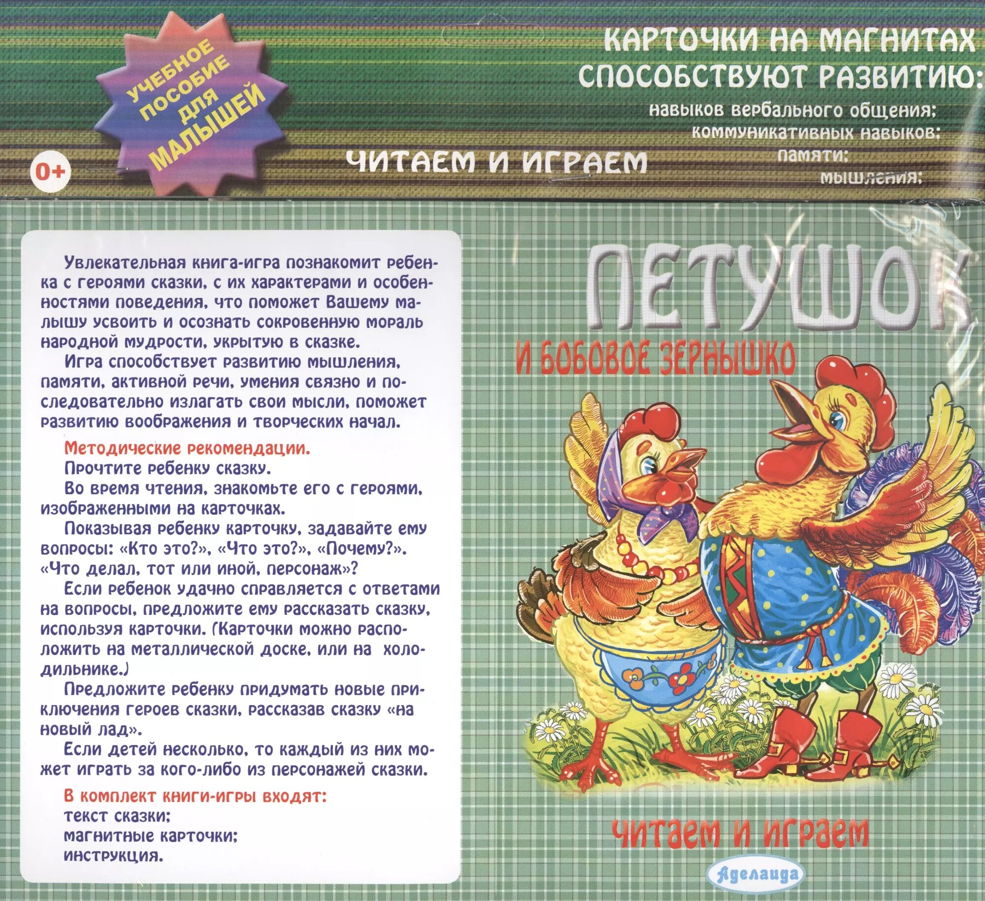 Петушок: учебное пособие для малышей.