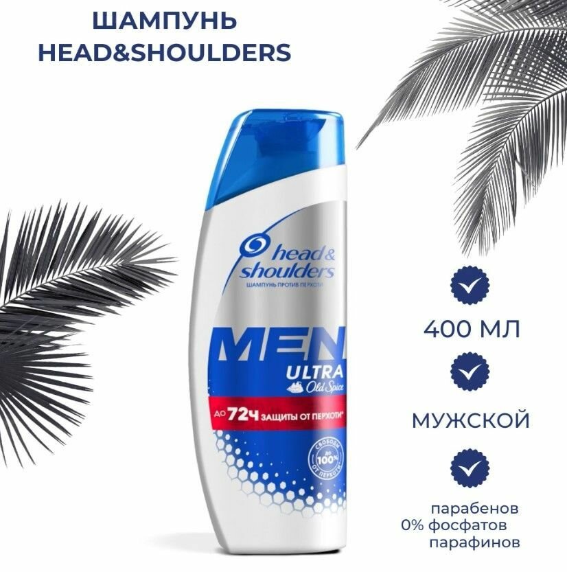 Шампунь Head & Shoulders Men Ultra Old Spice для всех типов волос 400 мл 6 штук