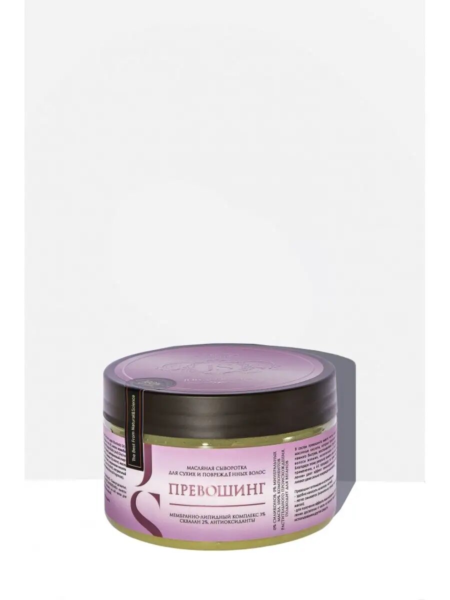 Масляная сыворотка-превошинг, 300 мл
