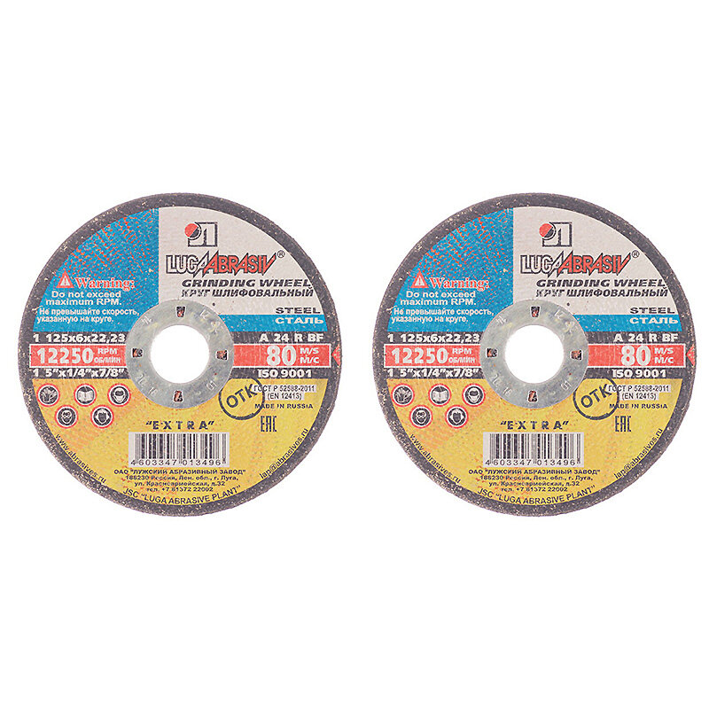 Круг зачистной по металлу 125х22х6 мм (3496/2127) (2 шт.)